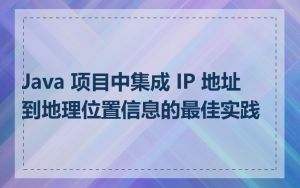 如何查看 IP 地址的上行和下行带宽使用情况