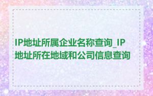 FE80地址是什么类型的IP地址